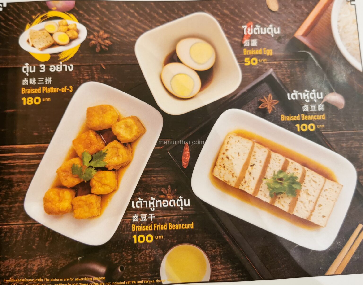 เมนู ราคา SONG FA Bak Kut Teh Thailand (ซงฟา บักกุ๊ดเต๋) - menuinthai.com