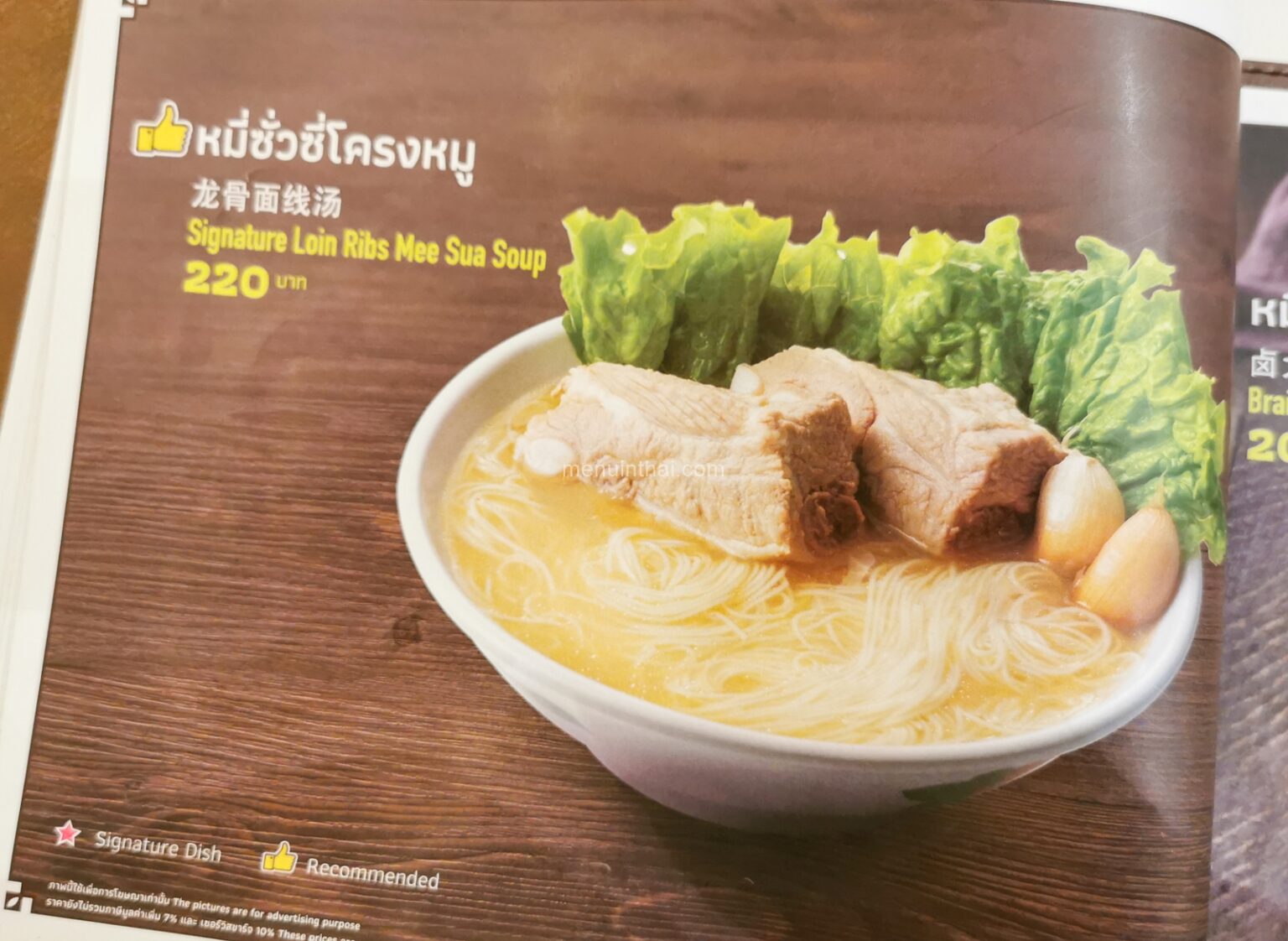 เมนู ราคา SONG FA Bak Kut Teh Thailand (ซงฟา บักกุ๊ดเต๋) - menuinthai.com