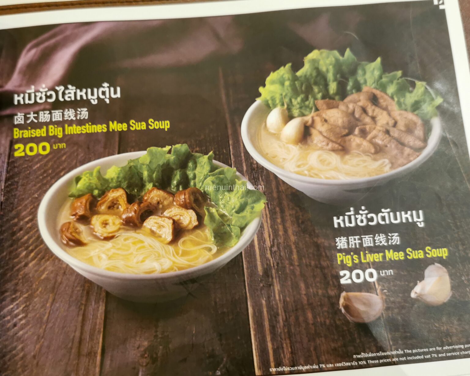 เมนู ราคา SONG FA Bak Kut Teh Thailand (ซงฟา บักกุ๊ดเต๋) - menuinthai.com