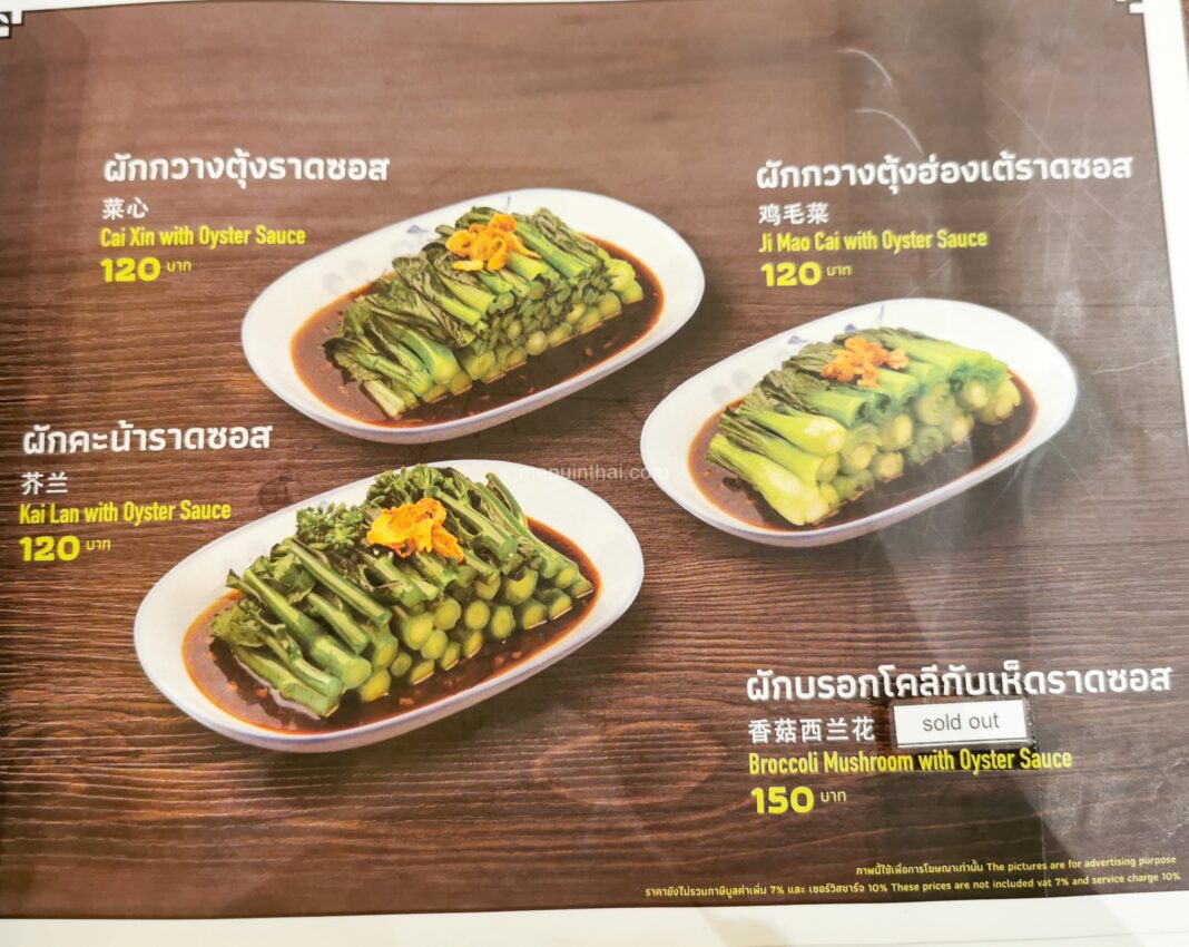 เมนู ราคา SONG FA Bak Kut Teh Thailand (ซงฟา บักกุ๊ดเต๋) - menuinthai.com