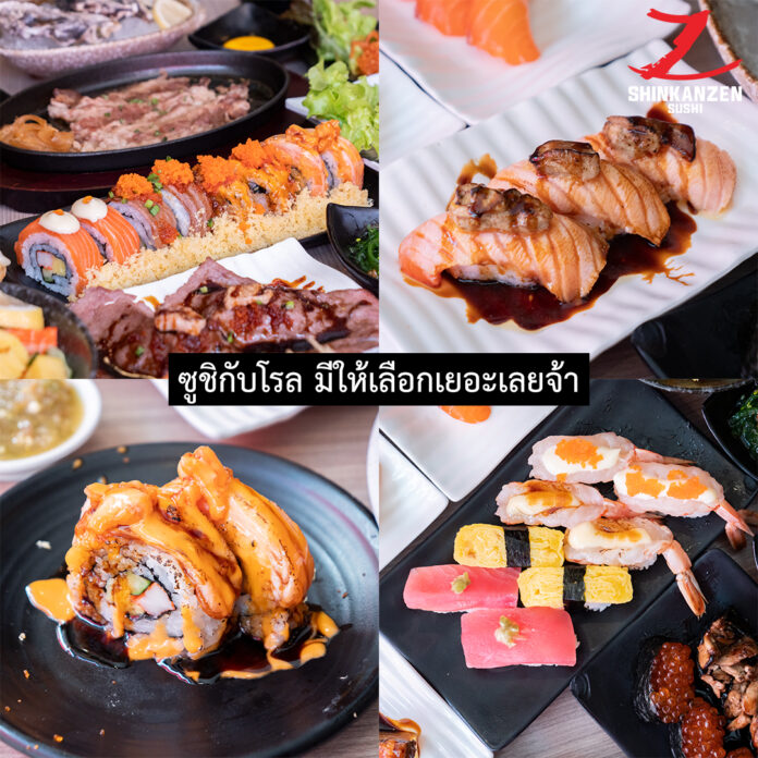 เมนู ราคา Shinkanzen Buffet (ชินคันเซ็น บุฟเฟ่ต์) - menuinthai.com