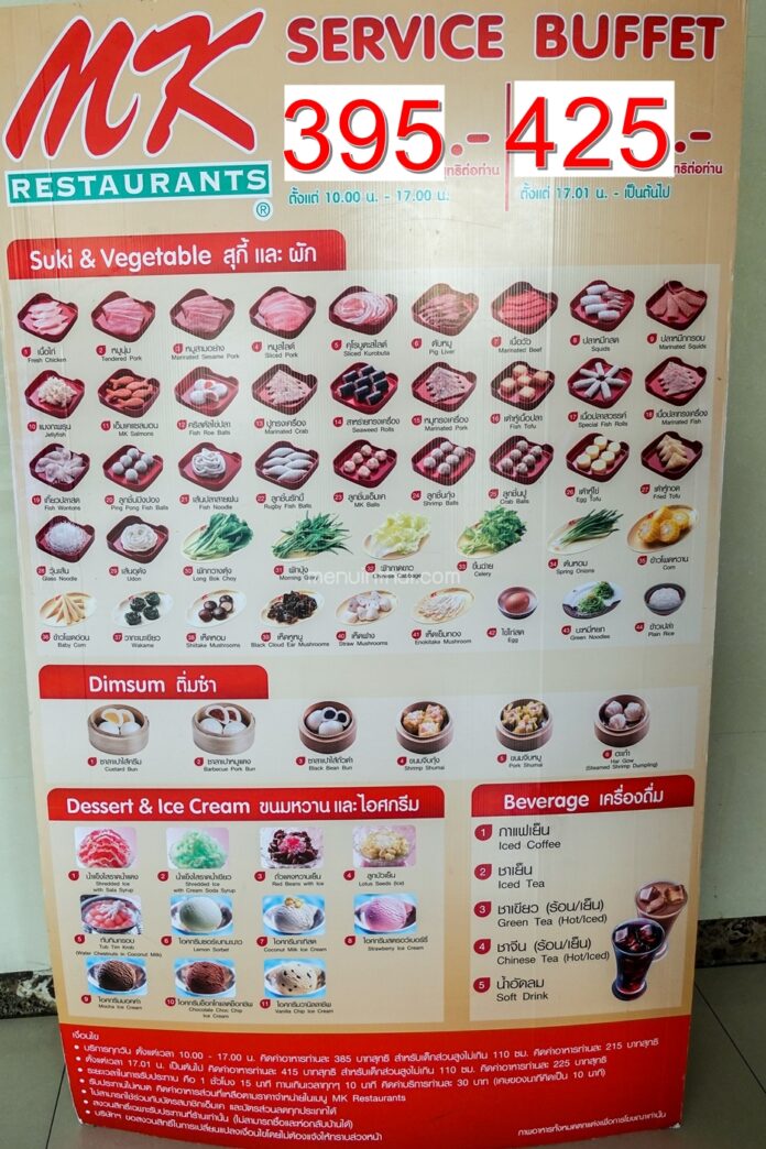 เมนู ราคา MK บุฟเฟ่ต์ - menuinthai.com