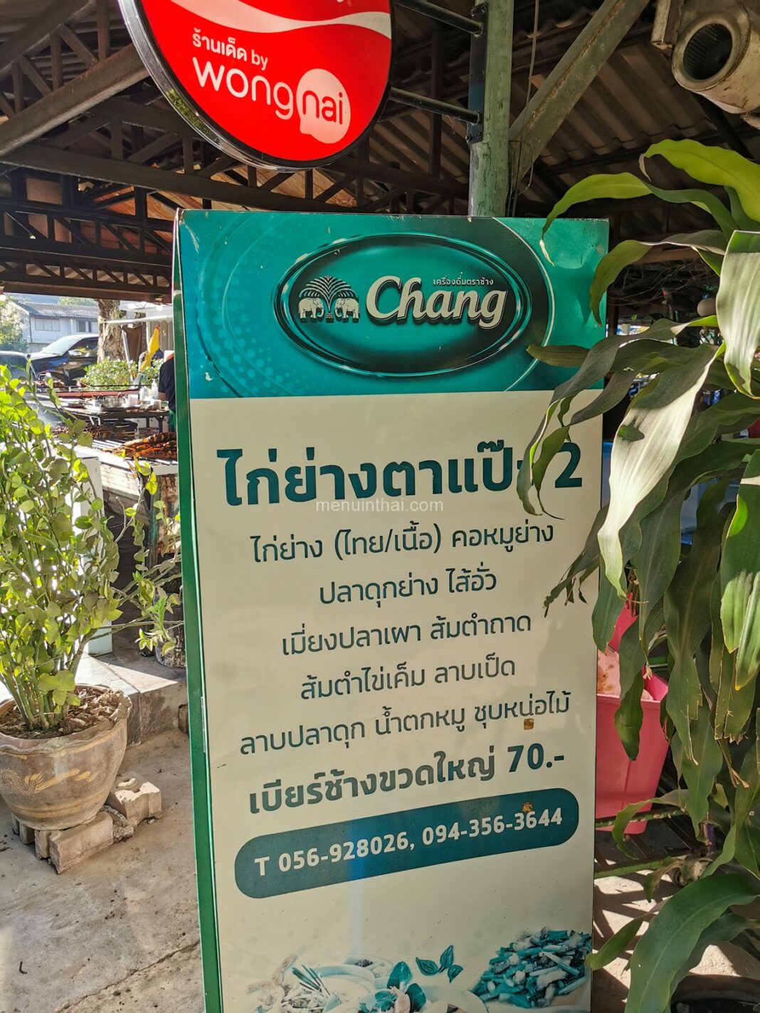 เมนู ราคา ไก่ย่างตาแป๊ะ 2 วิเชียรบุรี เพชรบูรณ์ - menuinthai.com