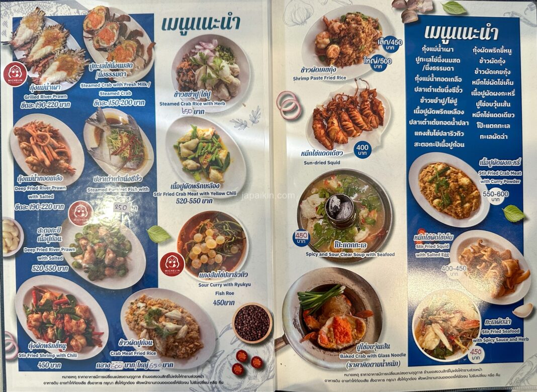 เมนู ราคา กินกับก้อย พุทธมณฑลสาย 2 - menuinthai.com