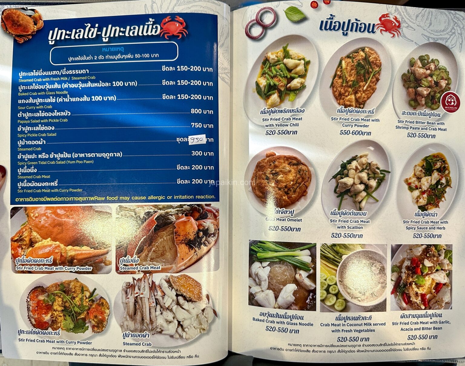 เมนู ราคา กินกับก้อย พุทธมณฑลสาย 2 - menuinthai.com