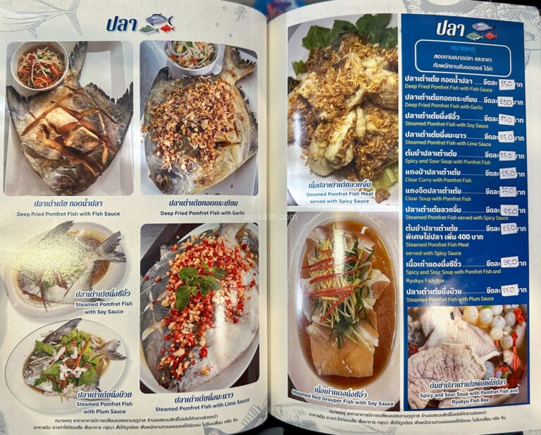 เมนู ราคา กินกับก้อย พุทธมณฑลสาย 2 - menuinthai.com