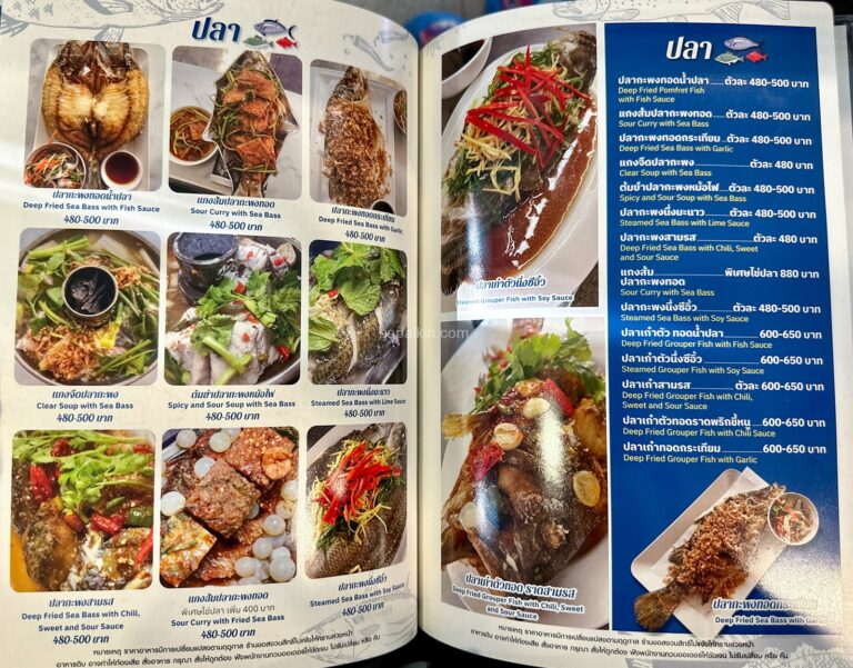 เมนู ราคา กินกับก้อย พุทธมณฑลสาย 2 - menuinthai.com