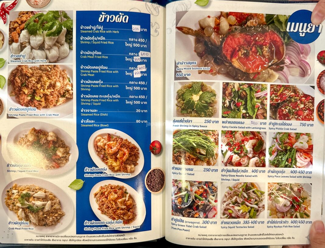เมนู ราคา กินกับก้อย พุทธมณฑลสาย 2 - menuinthai.com