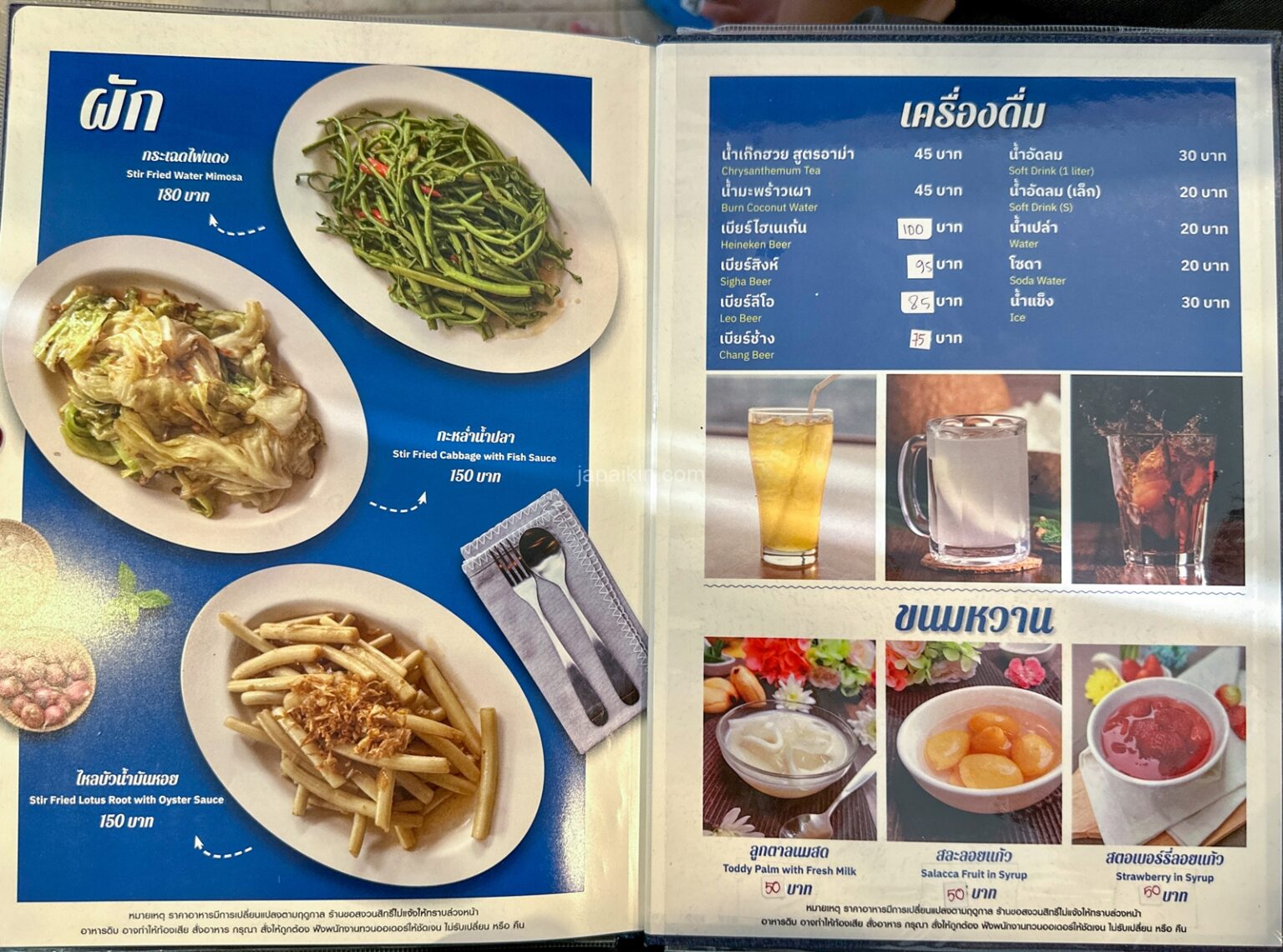 เมนู ราคา กินกับก้อย พุทธมณฑลสาย 2 - menuinthai.com