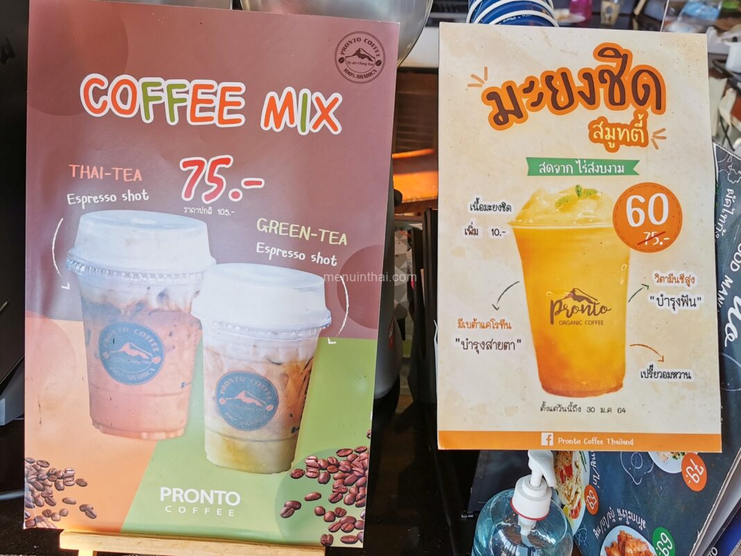 เมนู ราคา Pronto Coffee เชียงดาว - menuinthai.com