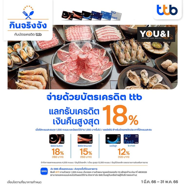 เมนู ราคา You and I Premium Suki Buffet - menuinthai.com