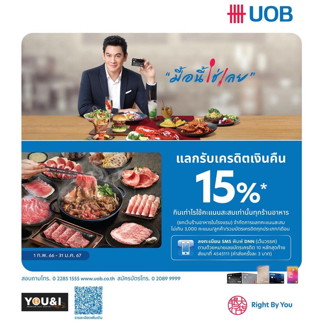 เมนู ราคา You and I Premium Suki Buffet - menuinthai.com