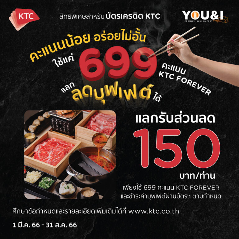 เมนู ราคา You and I Premium Suki Buffet - menuinthai.com