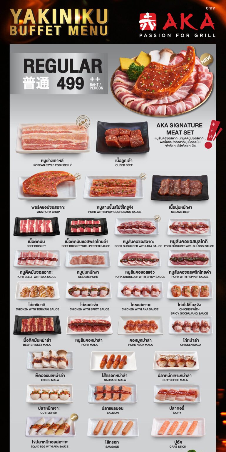 เมนู ราคา Aka (อากะ) บุฟเฟ่ต์ปิ้งย่าง - menuinthai.com