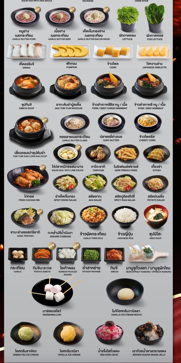 เมนู ราคา Aka (อากะ) บุฟเฟ่ต์ปิ้งย่าง - menuinthai.com