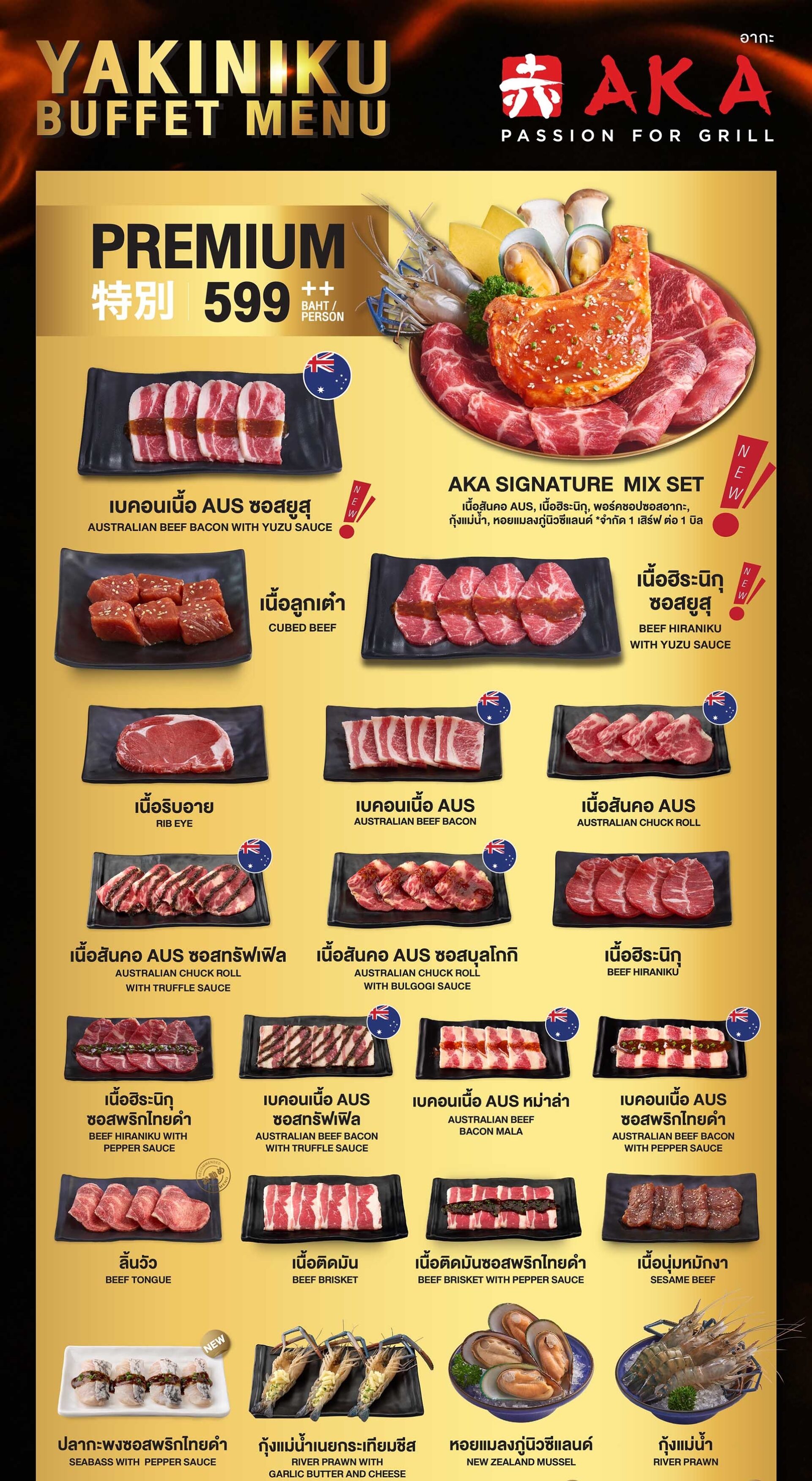 เมนู ราคา Aka (อากะ) บุฟเฟ่ต์ปิ้งย่าง - menuinthai.com