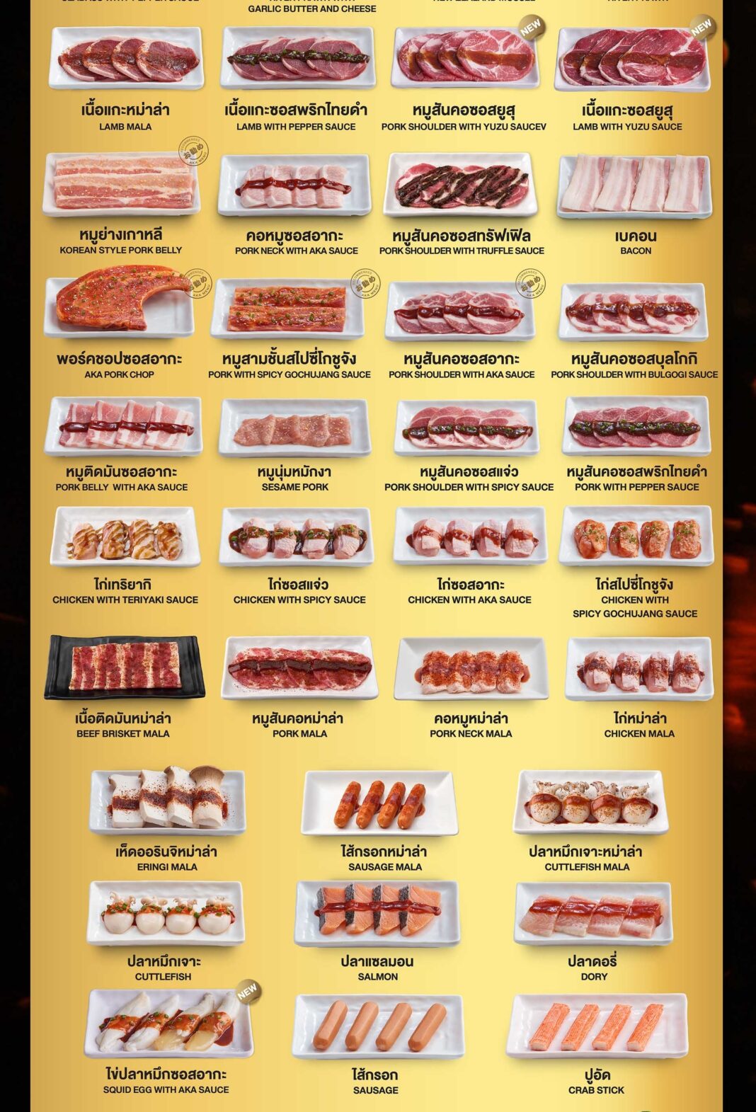เมนู ราคา Aka (อากะ) บุฟเฟ่ต์ปิ้งย่าง - menuinthai.com