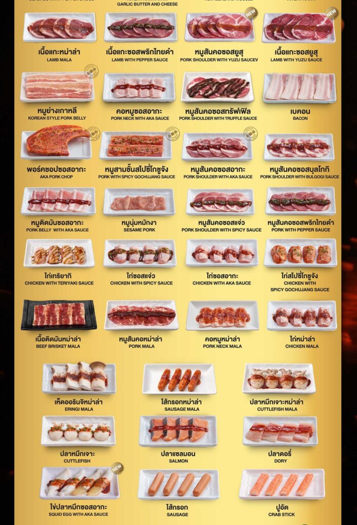 เมนู ราคา Aka (อากะ) บุฟเฟ่ต์ปิ้งย่าง - menuinthai.com