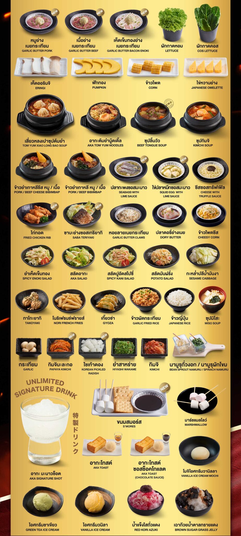 เมนู ราคา Aka (อากะ) บุฟเฟ่ต์ปิ้งย่าง - menuinthai.com