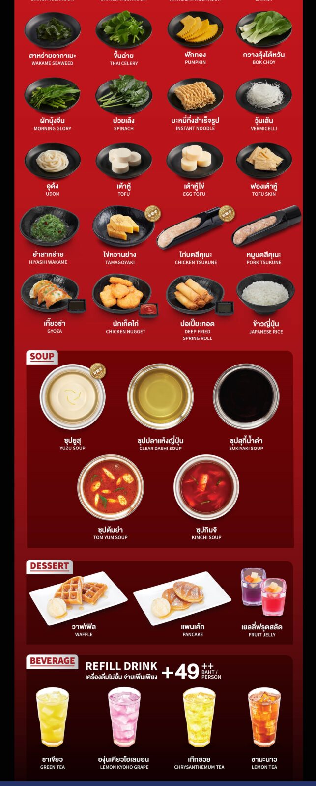 เมนู ราคา Aka (อากะ) บุฟเฟ่ต์ปิ้งย่าง - menuinthai.com