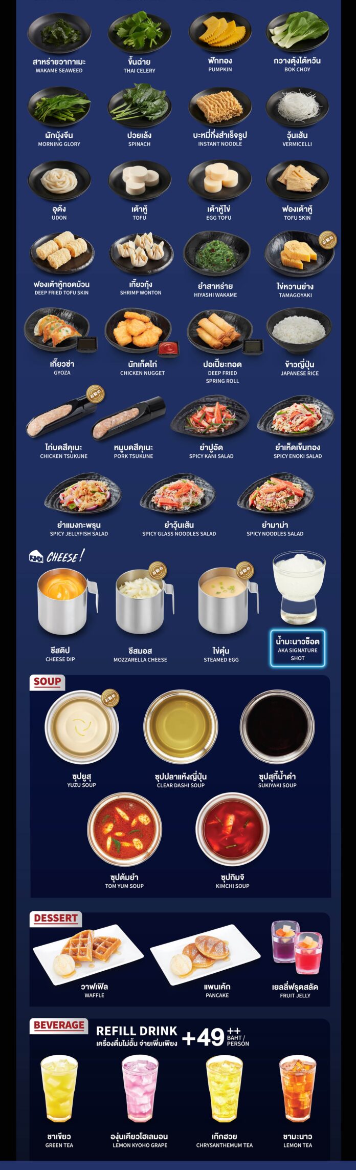 เมนู ราคา Aka (อากะ) บุฟเฟ่ต์ปิ้งย่าง - menuinthai.com