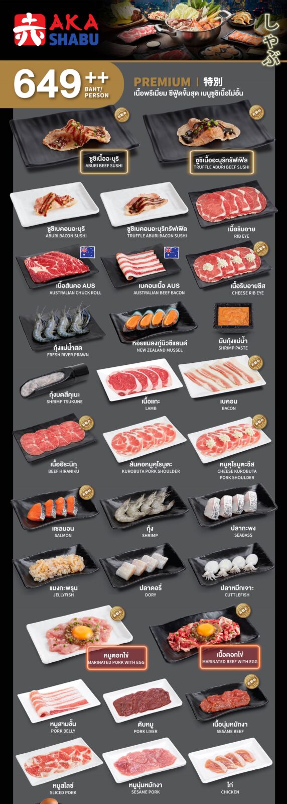 เมนู ราคา Aka (อากะ) บุฟเฟ่ต์ปิ้งย่าง - menuinthai.com