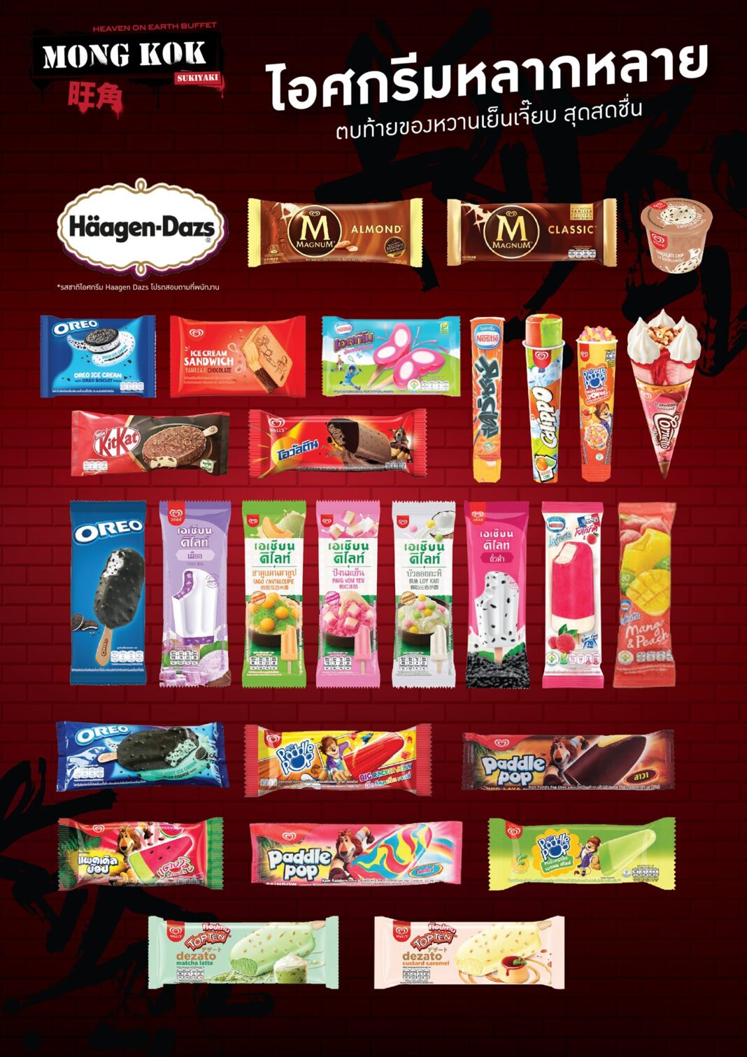 เมนู ราคา Mongkok Sukiyaki (มงก๊ก สุกี้ยากี้) บุฟเฟต์ชาบูสไตล์ฮ่องกง - menuinthai.com