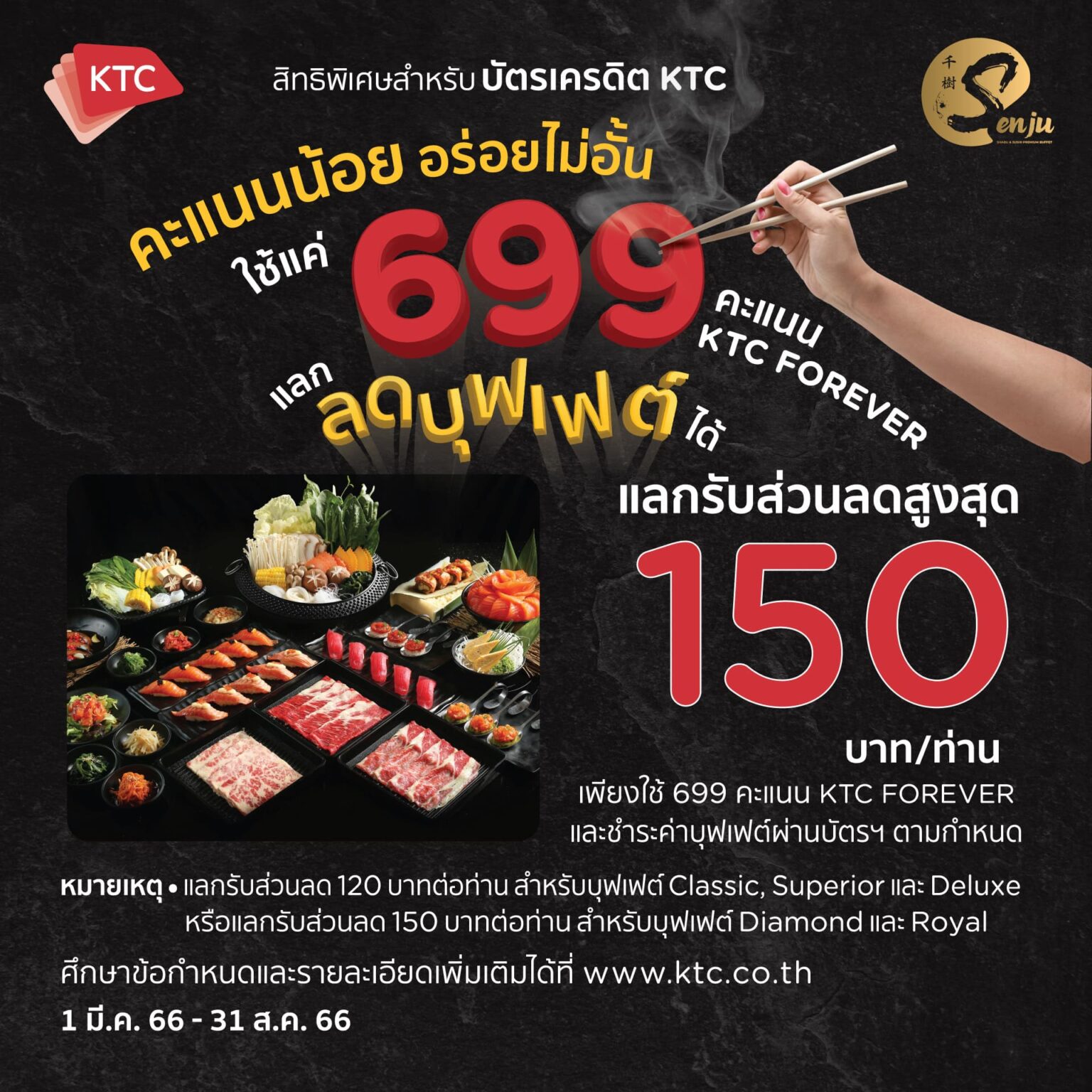 เมนู ราคา Senju Shabu & Sushi Premium Buffet (เซ็นจู ชาบู) - menuinthai.com