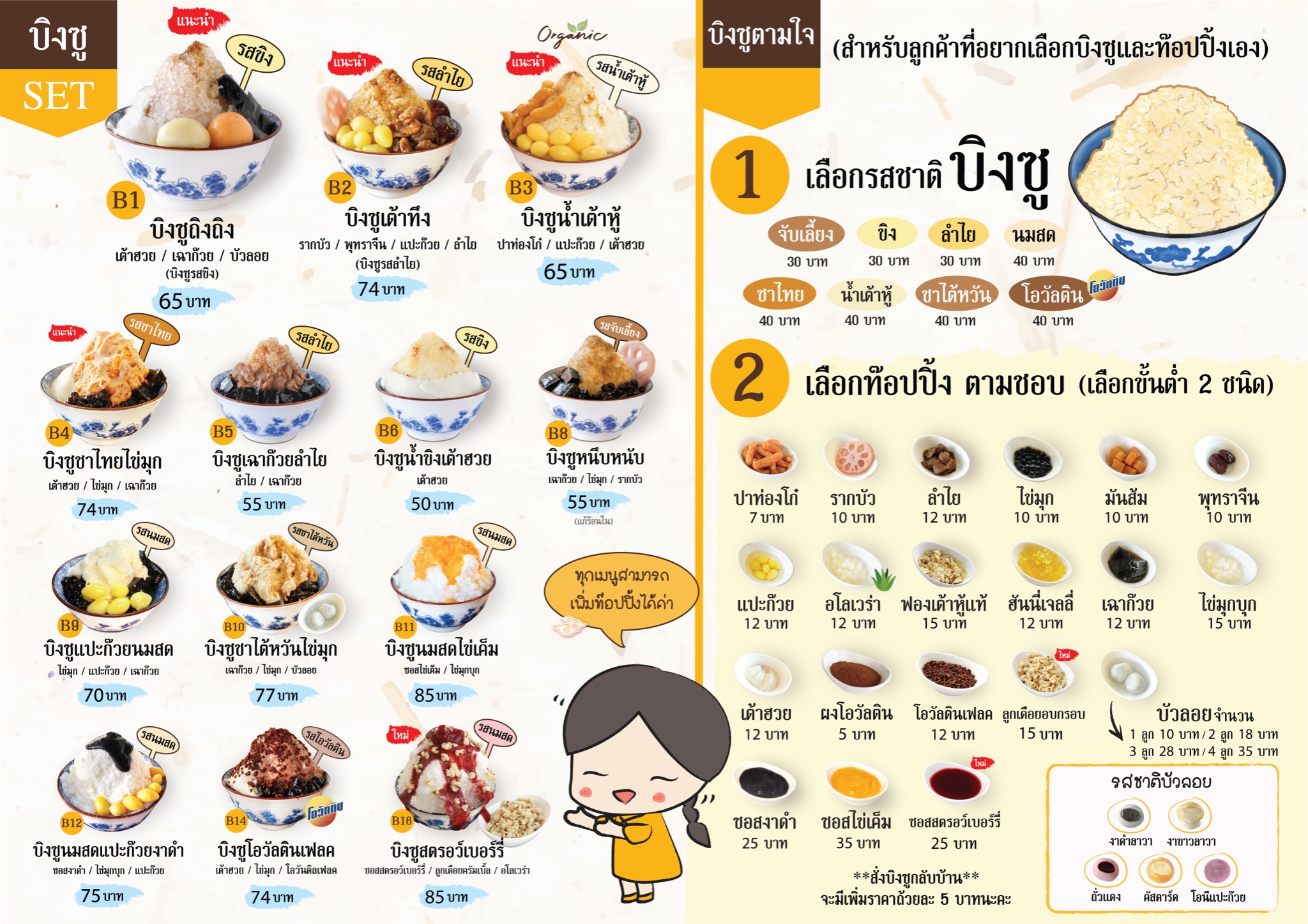 เมนู ราคา ถิงถิง (Ting Ting) บิงซูน้ำขิง - menuinthai.com