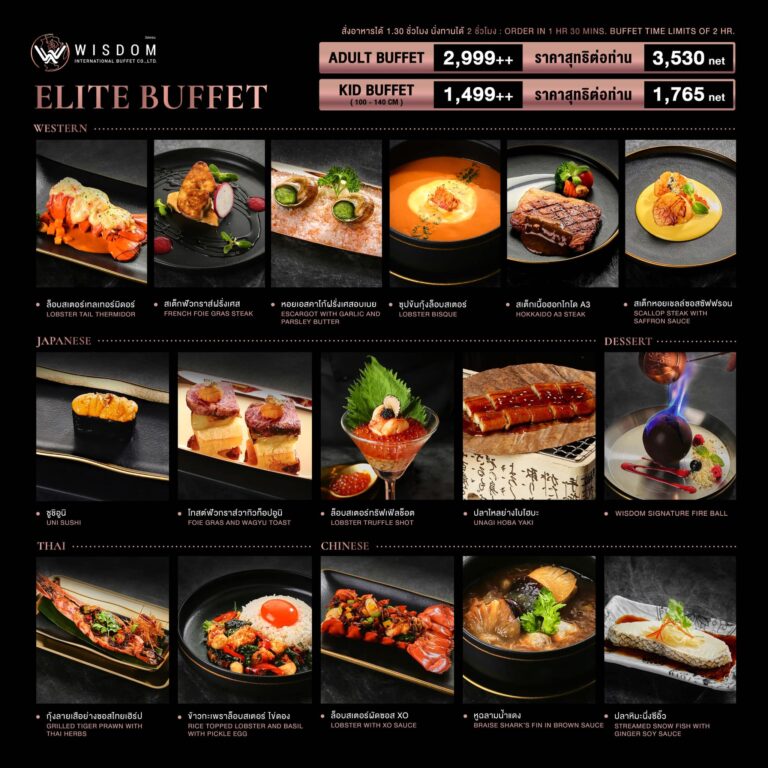 เมนู ราคา Wisdom Buffet (วิสดอมบุฟเฟ่ต์) - menuinthai.com