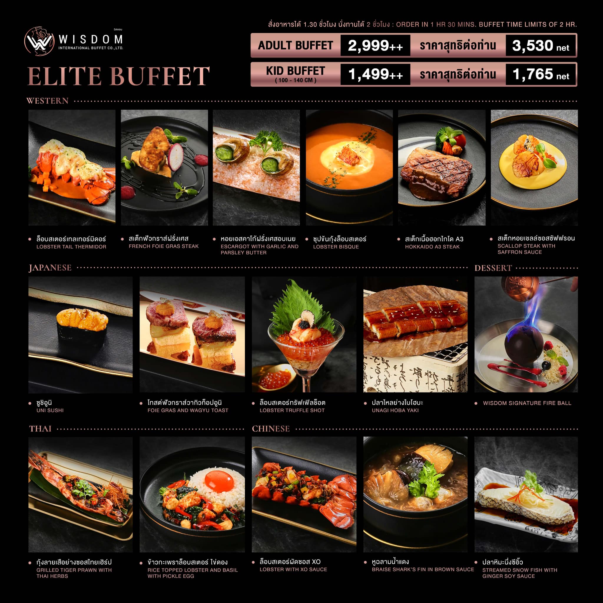 เมนู ราคา Wisdom Buffet (วิสดอมบุฟเฟ่ต์) - menuinthai.com