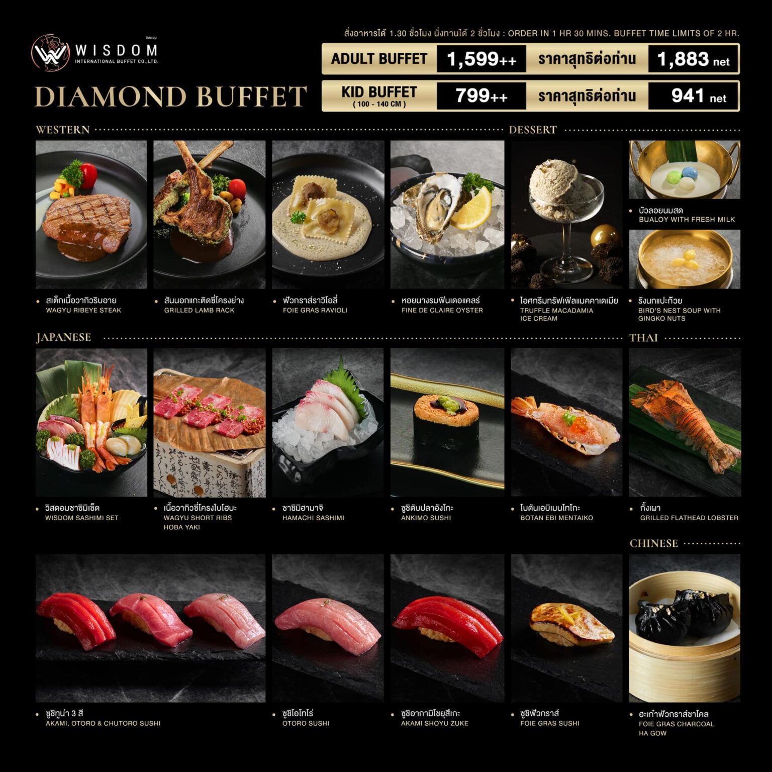 เมนู ราคา Wisdom Buffet (วิสดอมบุฟเฟ่ต์) - menuinthai.com