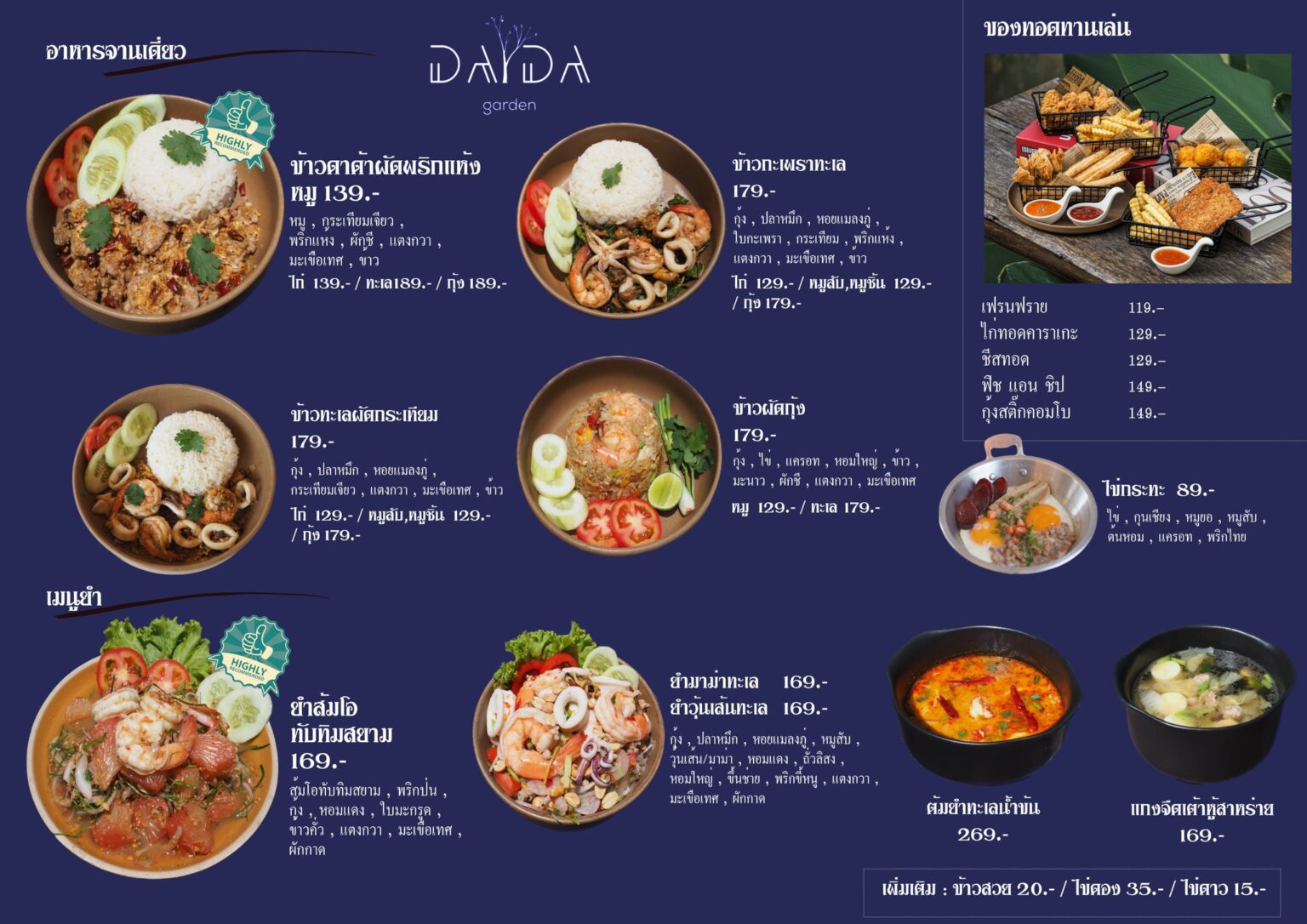 เมนู ราคา Dada Garden Cafe & Eatery - menuinthai.com