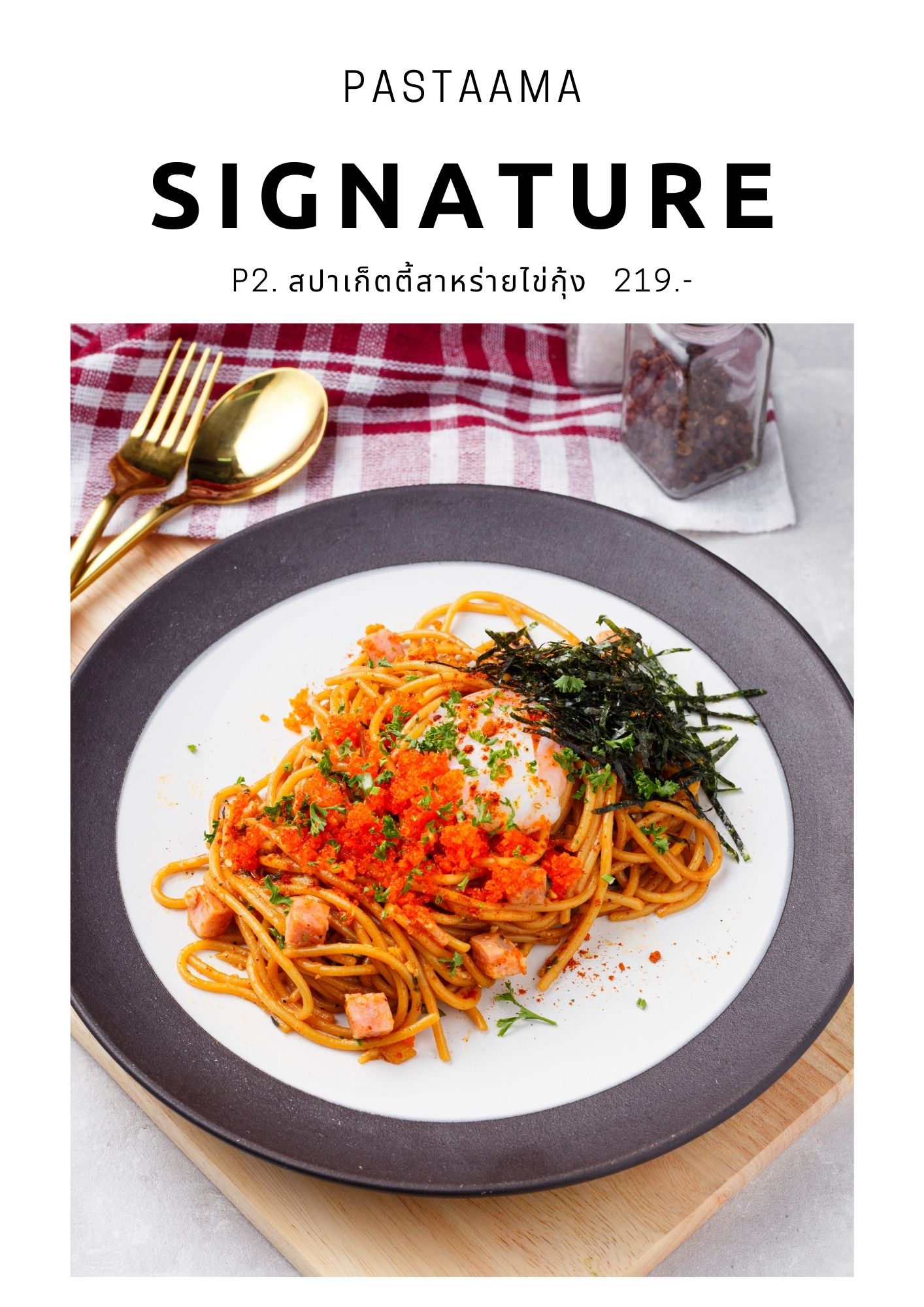 เมนู ราคา Pasta Ama (พาสต้าอาม่า) - menuinthai.com