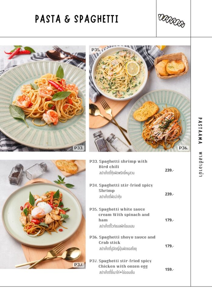 เมนู ราคา Pasta Ama (พาสต้าอาม่า) - menuinthai.com