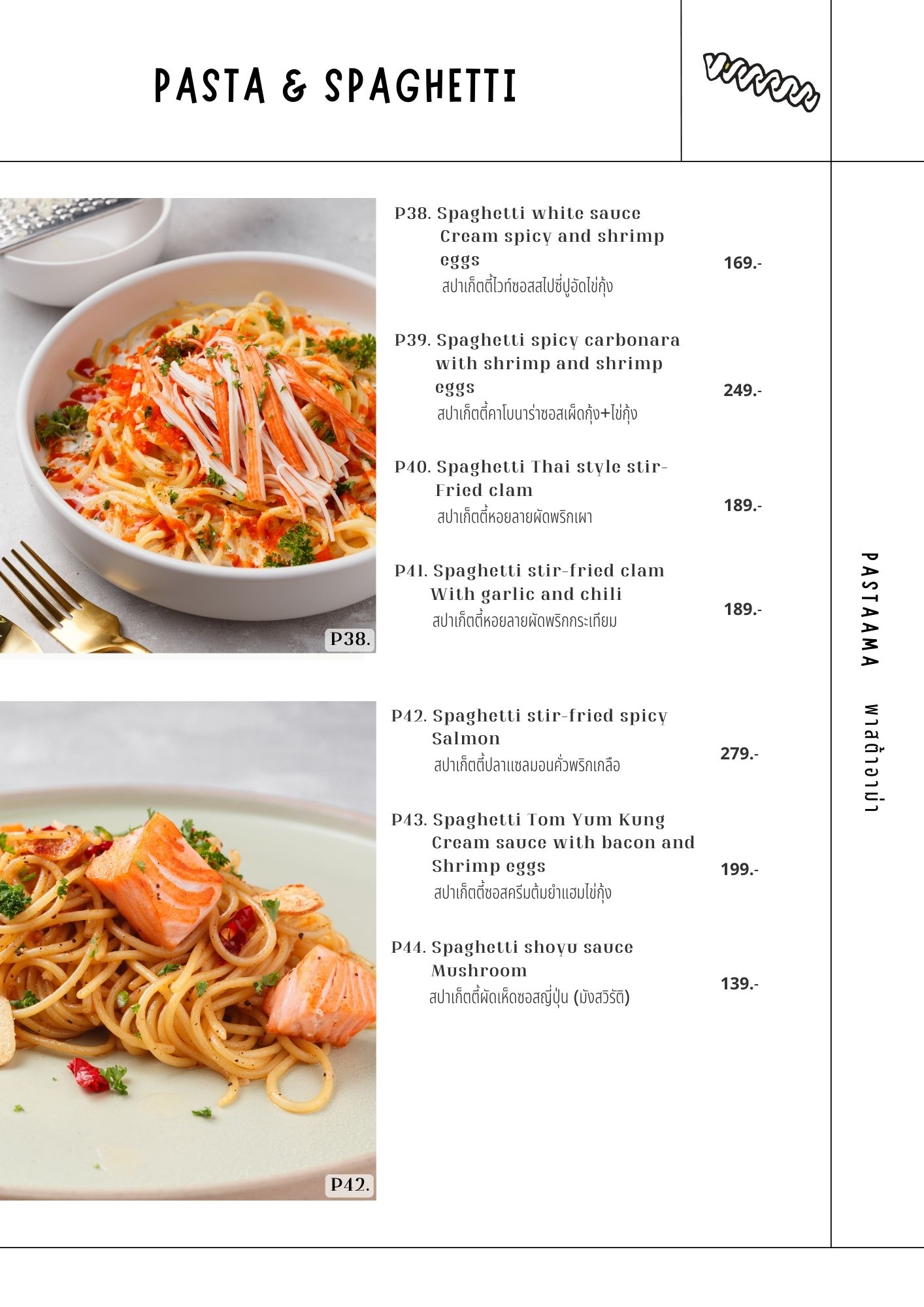 เมนู ราคา Pasta Ama (พาสต้าอาม่า) - menuinthai.com