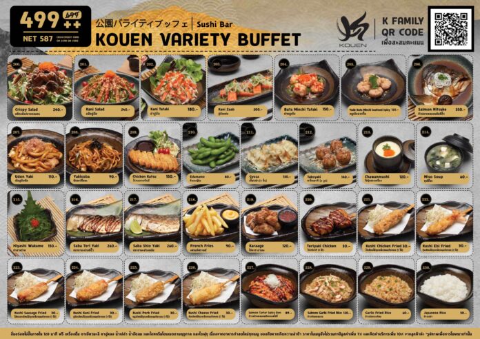 เมนู ราคา Kouen (โคเอ็น) บุฟเฟ่ต์อาหารญี่ปุ่น - menuinthai.com