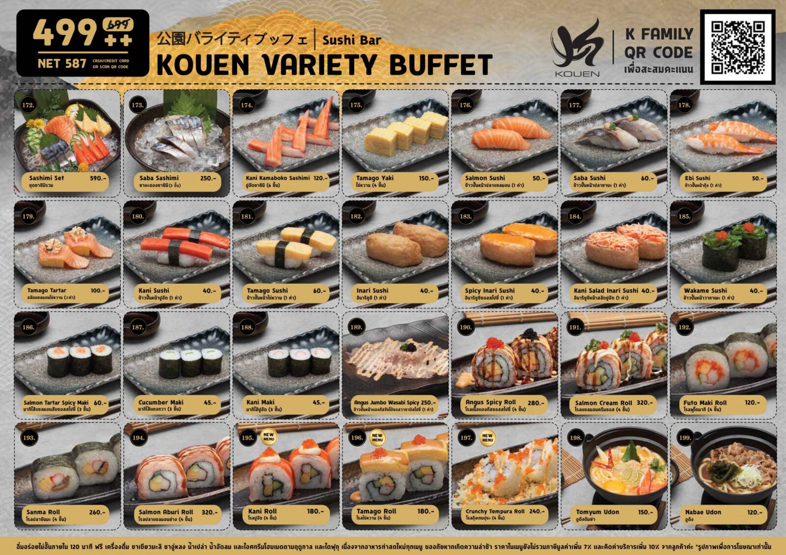 เมนู ราคา Kouen (โคเอ็น) บุฟเฟ่ต์อาหารญี่ปุ่น - menuinthai.com