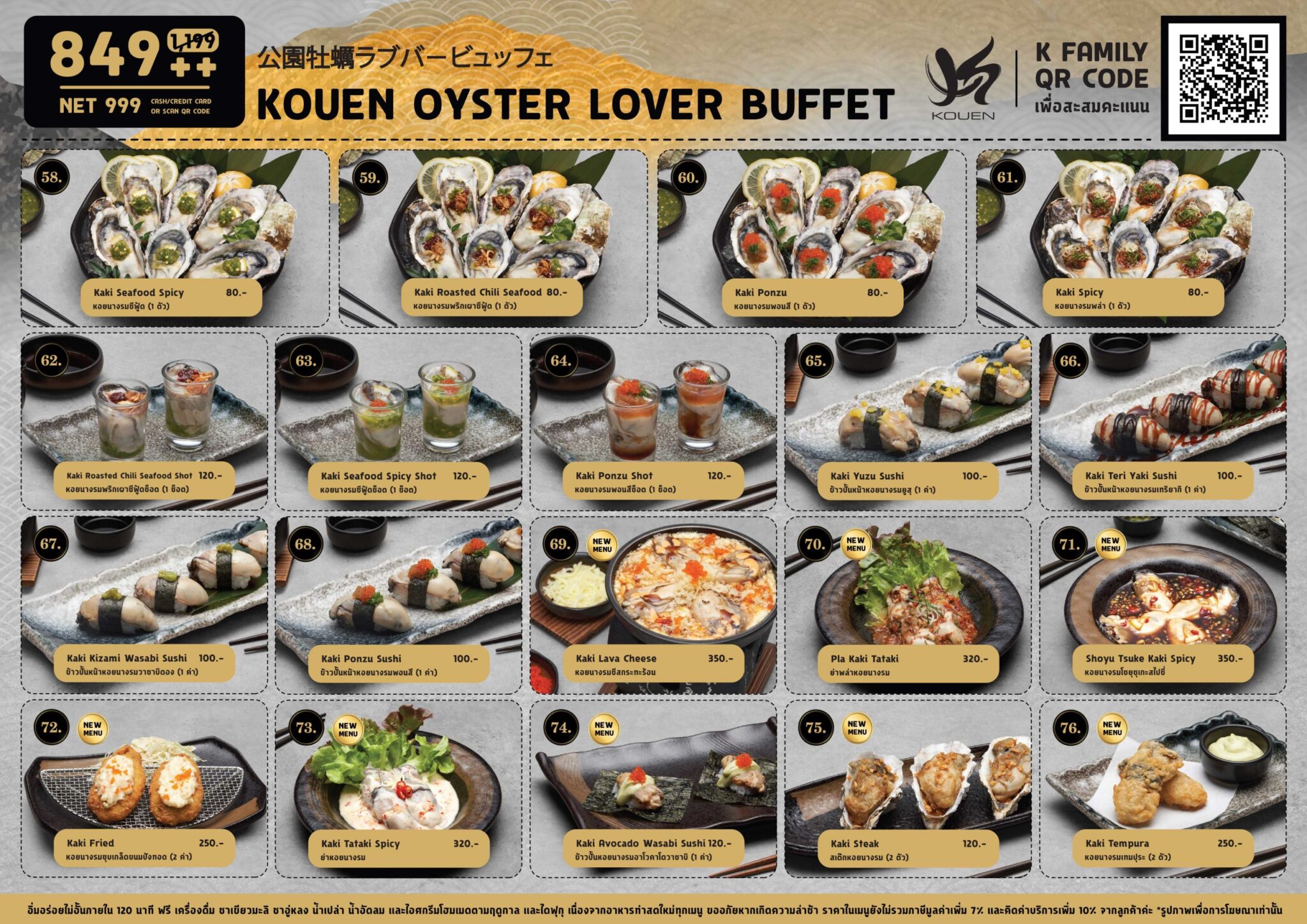 เมนู ราคา Kouen (โคเอ็น) บุฟเฟ่ต์อาหารญี่ปุ่น - menuinthai.com