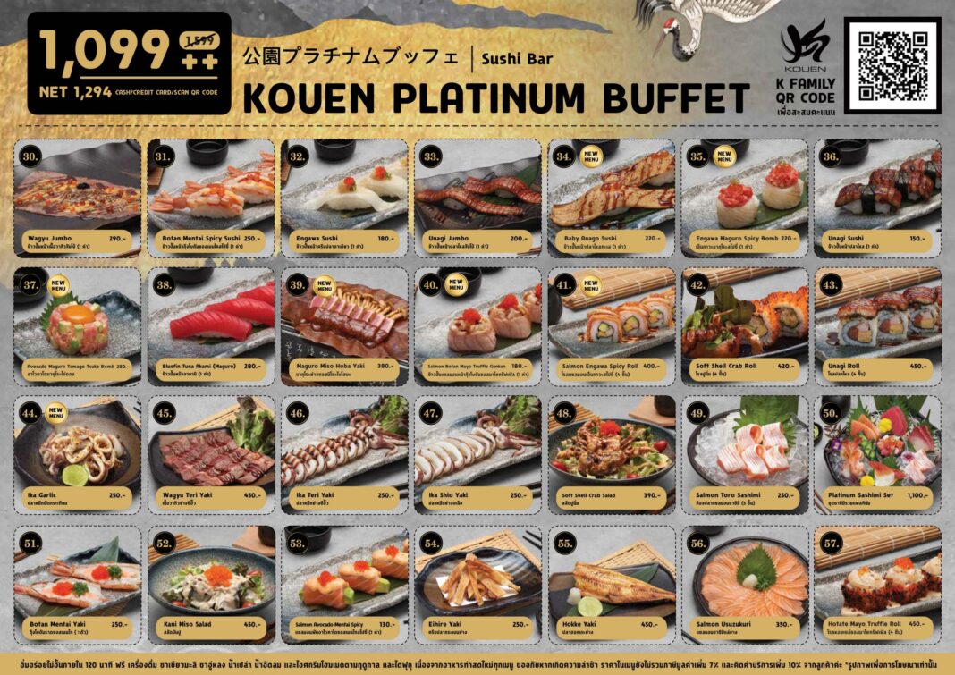 เมนู ราคา Kouen (โคเอ็น) บุฟเฟ่ต์อาหารญี่ปุ่น - menuinthai.com