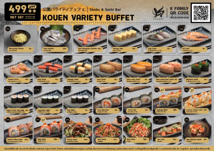 เมนู ราคา Kouen (โคเอ็น) บุฟเฟ่ต์อาหารญี่ปุ่น - menuinthai.com