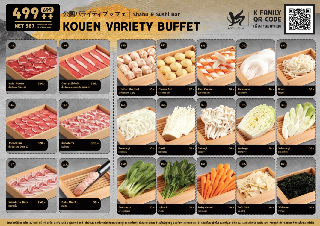 เมนู ราคา Kouen (โคเอ็น) บุฟเฟ่ต์อาหารญี่ปุ่น - menuinthai.com