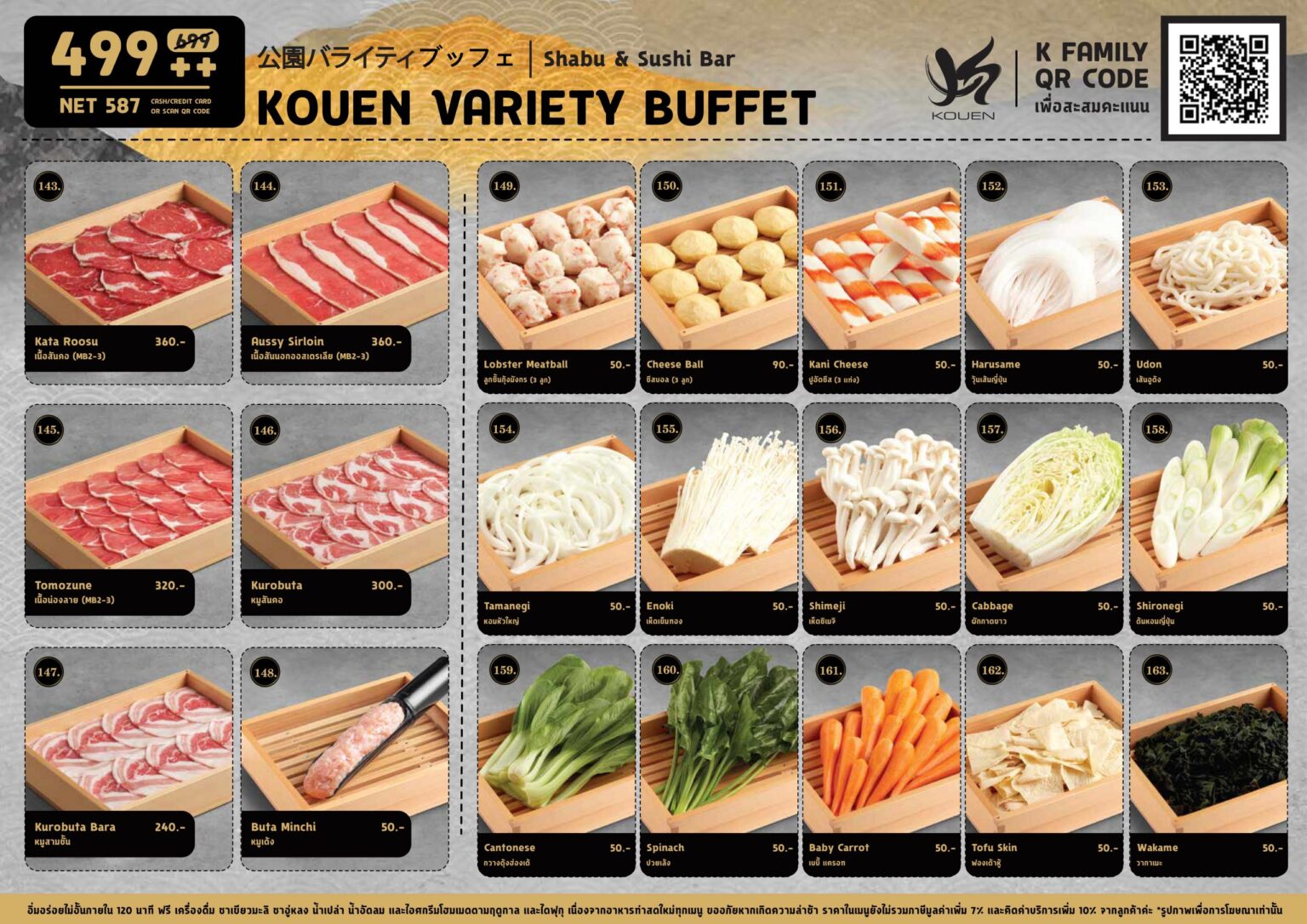 เมนู ราคา Kouen (โคเอ็น) บุฟเฟ่ต์อาหารญี่ปุ่น - menuinthai.com