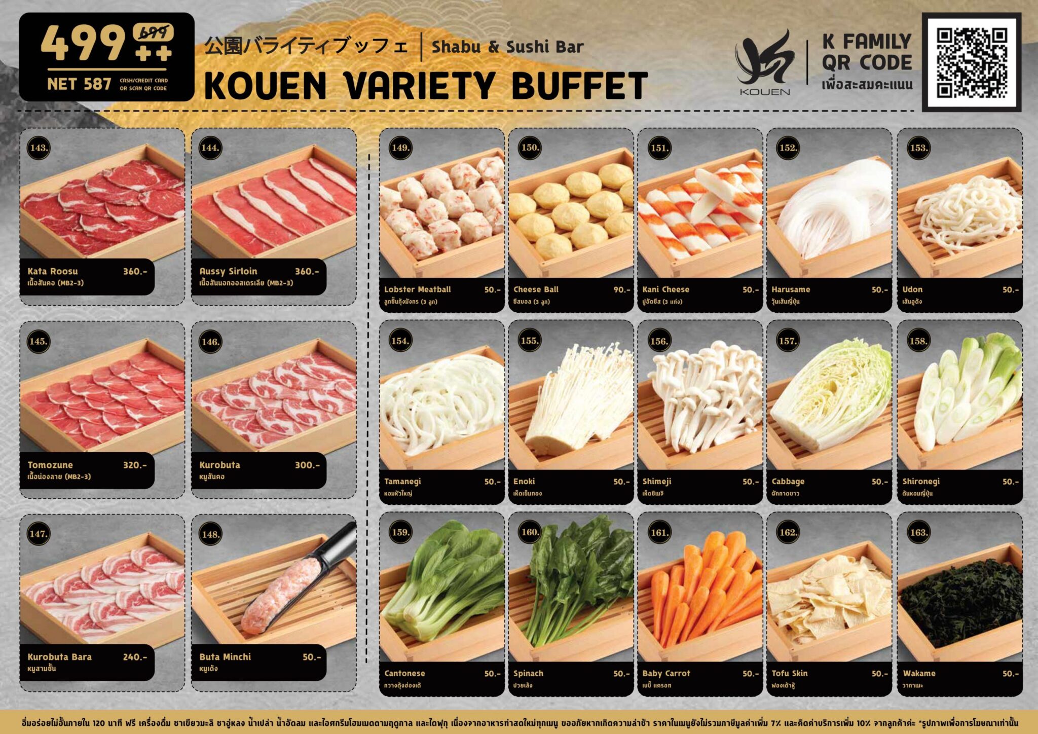 เมนู ราคา Kouen (โคเอ็น) บุฟเฟ่ต์อาหารญี่ปุ่น - menuinthai.com