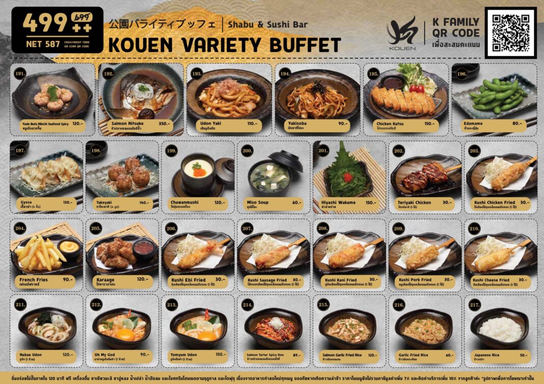 เมนู ราคา Kouen (โคเอ็น) บุฟเฟ่ต์อาหารญี่ปุ่น - menuinthai.com