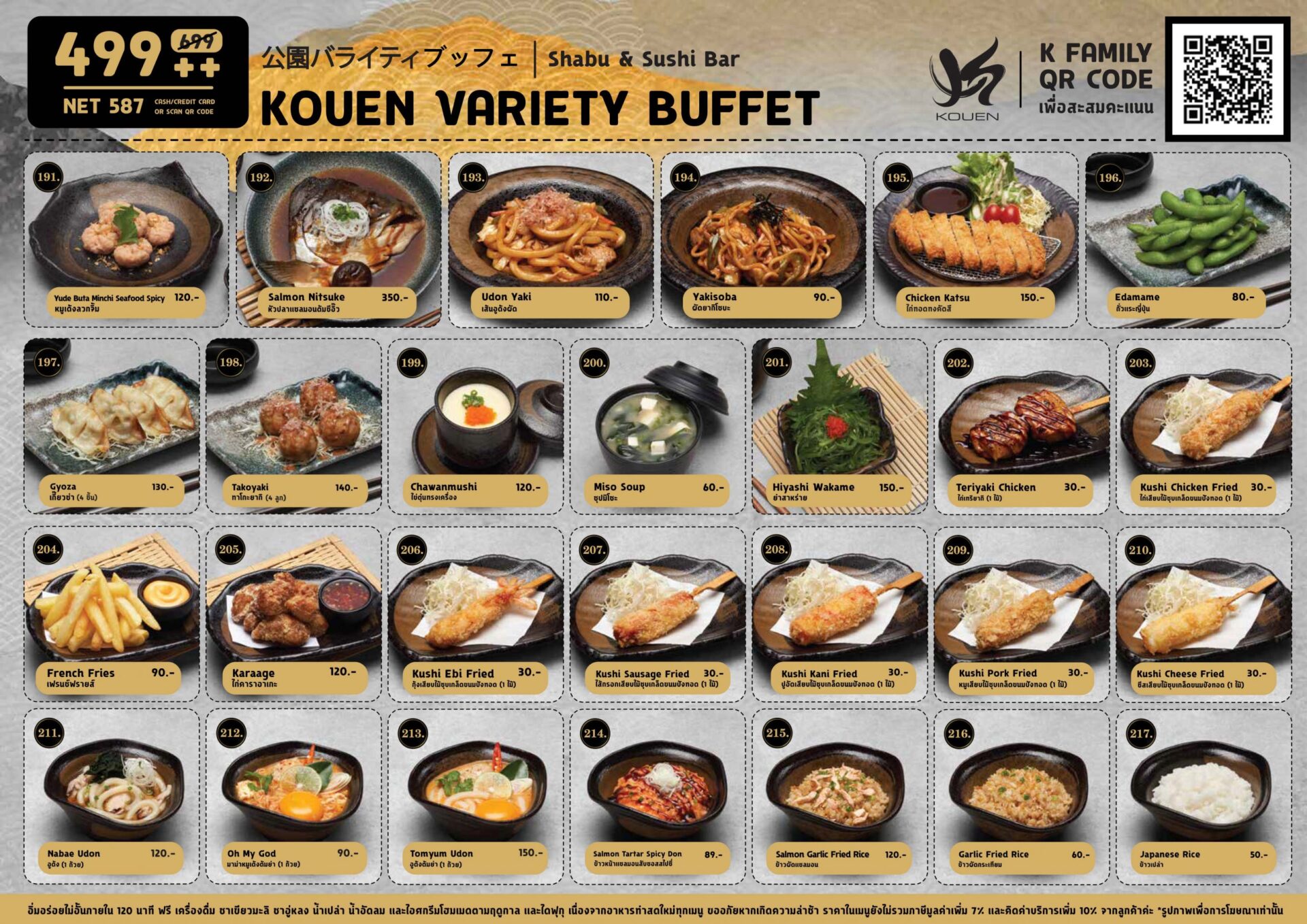เมนู ราคา Kouen (โคเอ็น) บุฟเฟ่ต์อาหารญี่ปุ่น - menuinthai.com