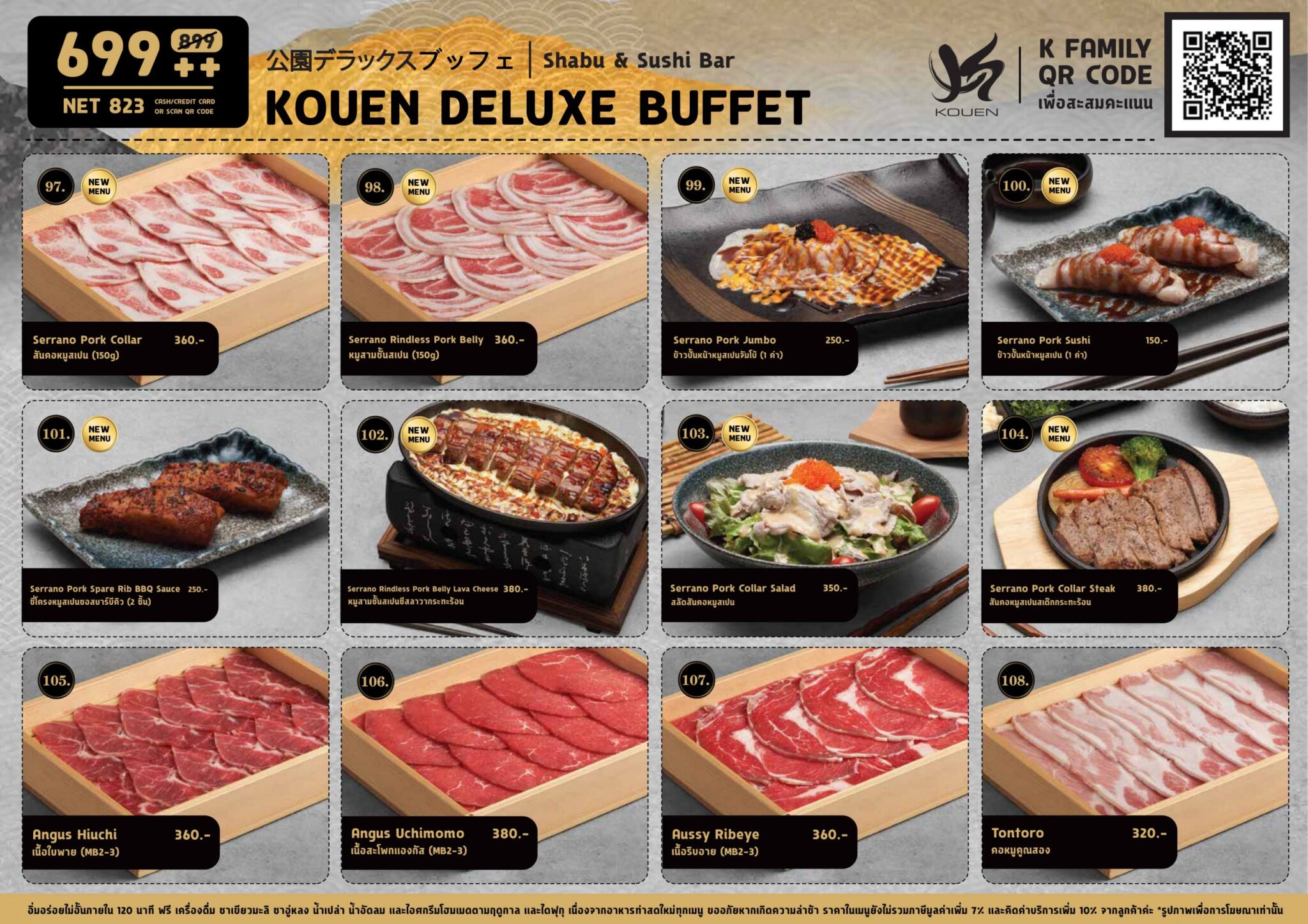 เมนู ราคา Kouen (โคเอ็น) บุฟเฟ่ต์อาหารญี่ปุ่น - menuinthai.com