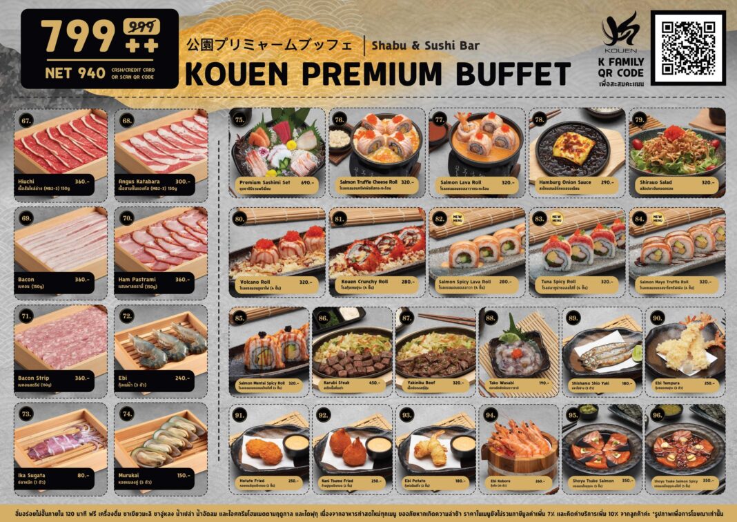 เมนู ราคา Kouen (โคเอ็น) บุฟเฟ่ต์อาหารญี่ปุ่น - menuinthai.com