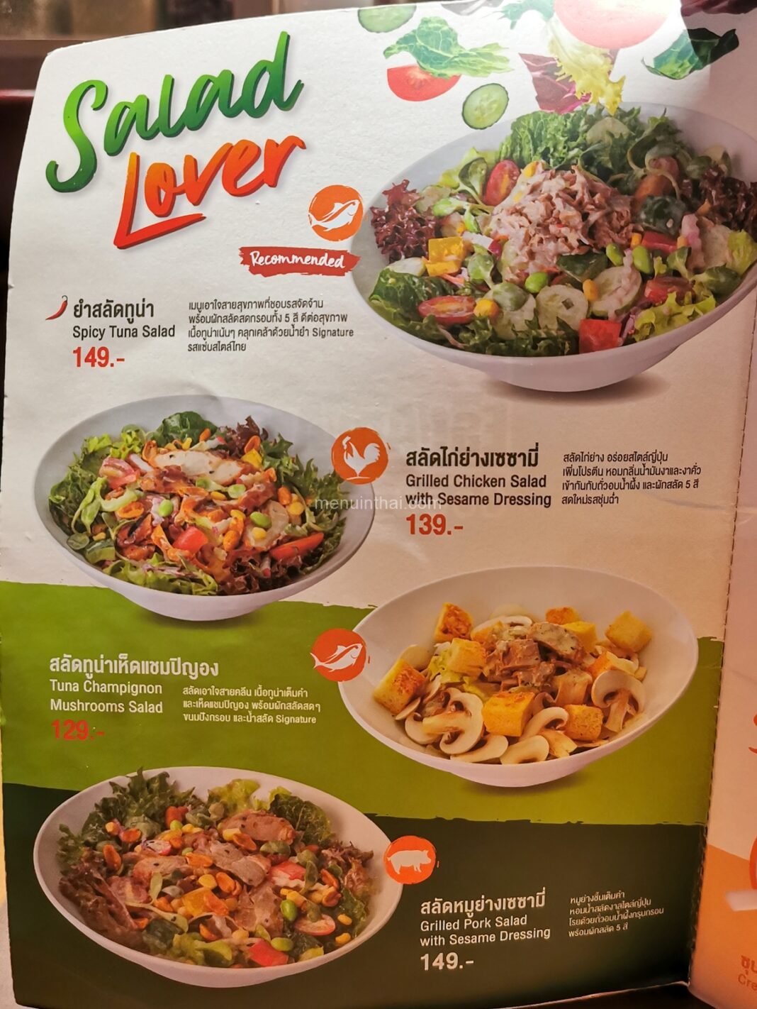 เมนู ราคา Eat Am Are (อีทแอมอา) สเต๊กจานใหญ่ - menuinthai.com