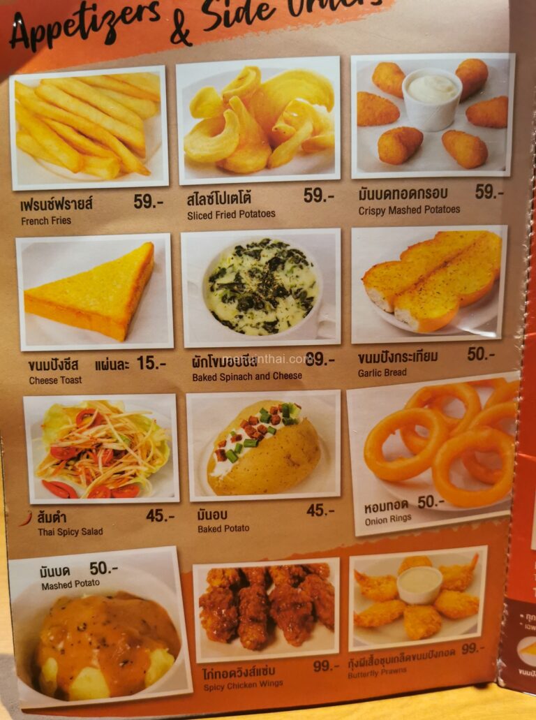 เมนู ราคา Eat Am Are (อีทแอมอา) สเต๊กจานใหญ่ - menuinthai.com